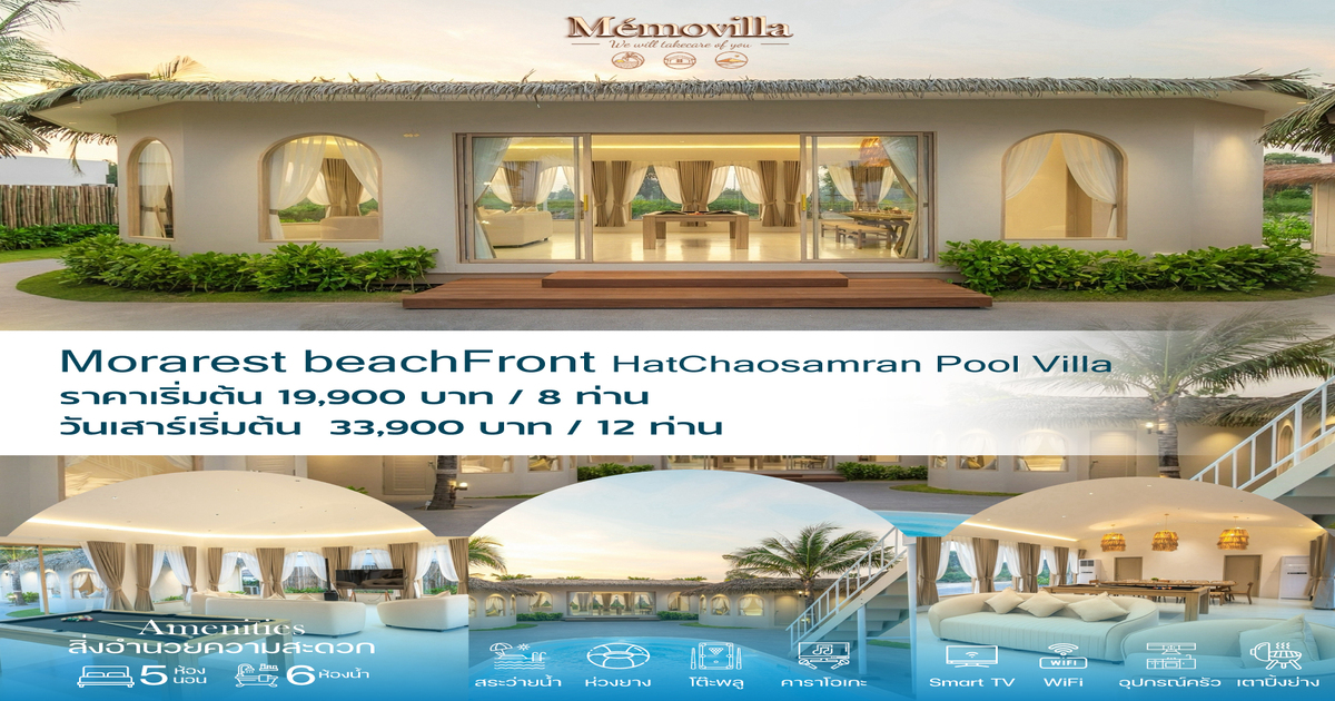 Morarest beachFront HatChaosamran Pool Villa - Memovilla