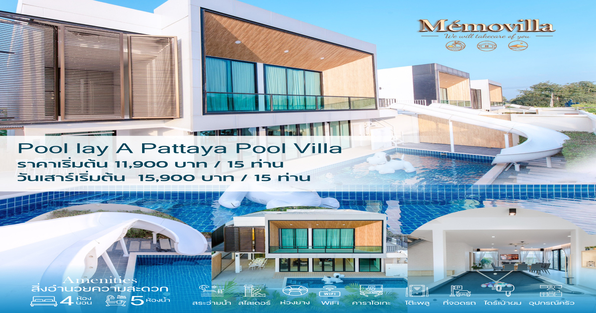 Pool lay A Pattaya Pool Villa - Memovilla