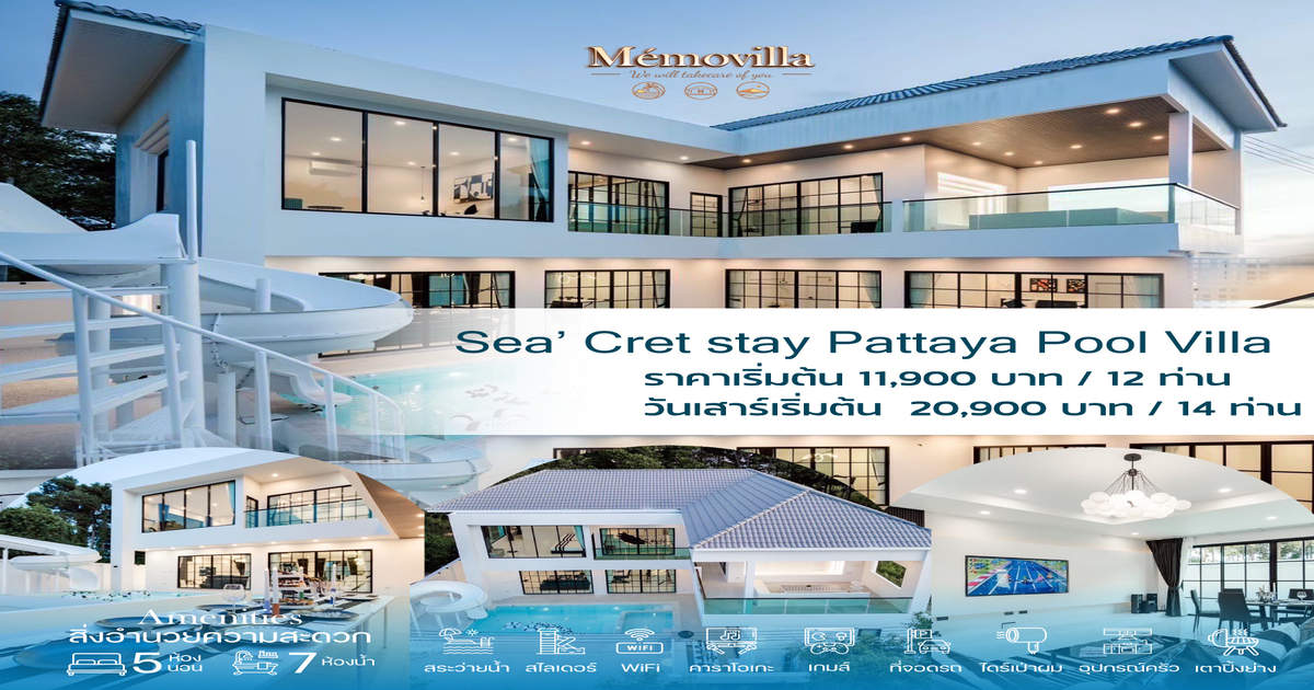 Sea’ Cret stay Pattaya Pool Villa - Memovilla